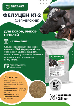 Фелуцен Для Коров 15Кг – купить на OZON по низкой цене