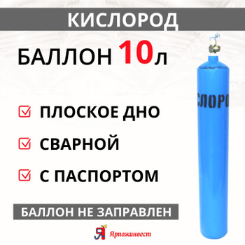 Кислородный Баллон 10Л – купить в интернет-магазине OZON по выгодной ...