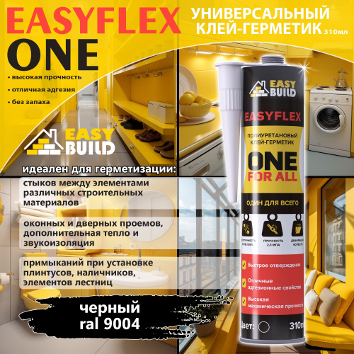 Полиуретановый Клей-герметик EASY BUILD, черный - купить по низким ...