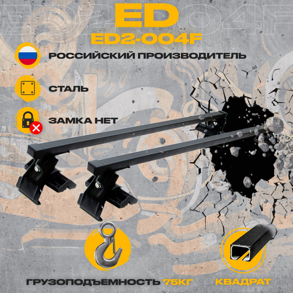 Багажник ED на гладкую крышу для Renault Laguna / Рено Лагуна хэтчбек 5д 1994-2000 ...