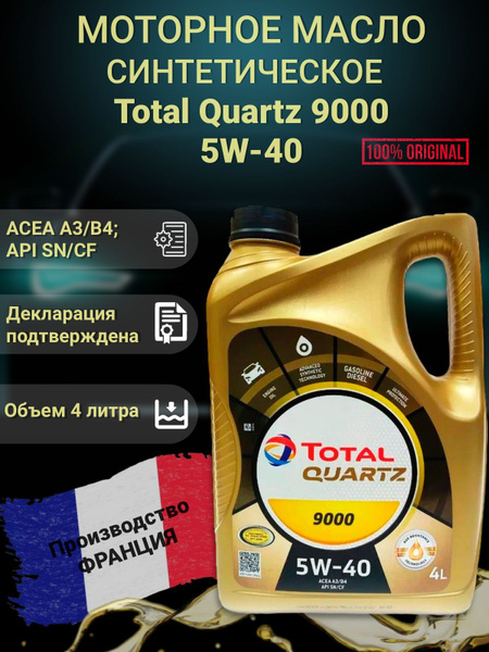 Масло моторное Total quartz 5W-40 Синтетическое 4 л 213674 купить c ...