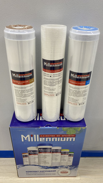 Набор картриджей Millennium (очистка обезжелезывание) купить на OZON по ...
