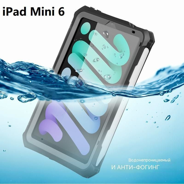 Водонепроницаемый чехол MyPads для iPad mini 6 (2021), противоударные ...