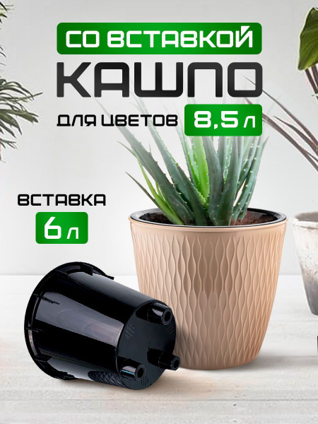 Пластиковый напольный горшок для цветов 8.5 л Elfplast 497 "Kerama" кашпо для растений купить на ...