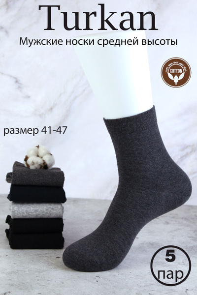 Комплект носков Мужской Turkan, размер 41, 42 Хлопок На любой сезон черный, темно-серый Офисный ...