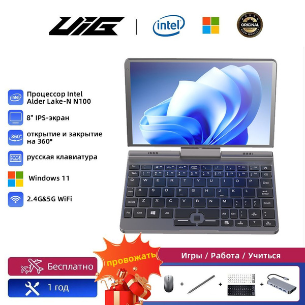 Ноутбук UIG, 8, N100-16G, Intel Processor N100, 16 ГБ, Intel UHD ...
