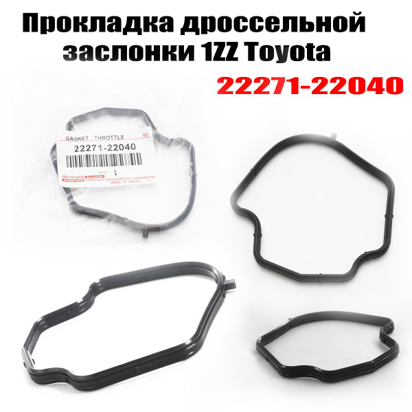 Toyota Прокладка КПП, арт. 22271-22040, 1 шт. купить на OZON по низкой ...