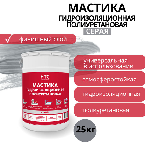 Мастика гидроизоляционная полиуретановая HTC 25 серая купить на OZON по ...