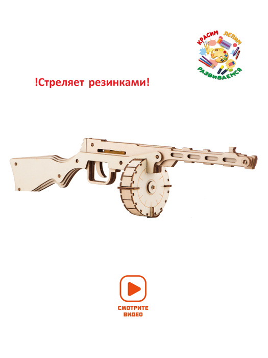 Сборная игрушка Пистолет-пулемет стреляет резинками - купить с ...