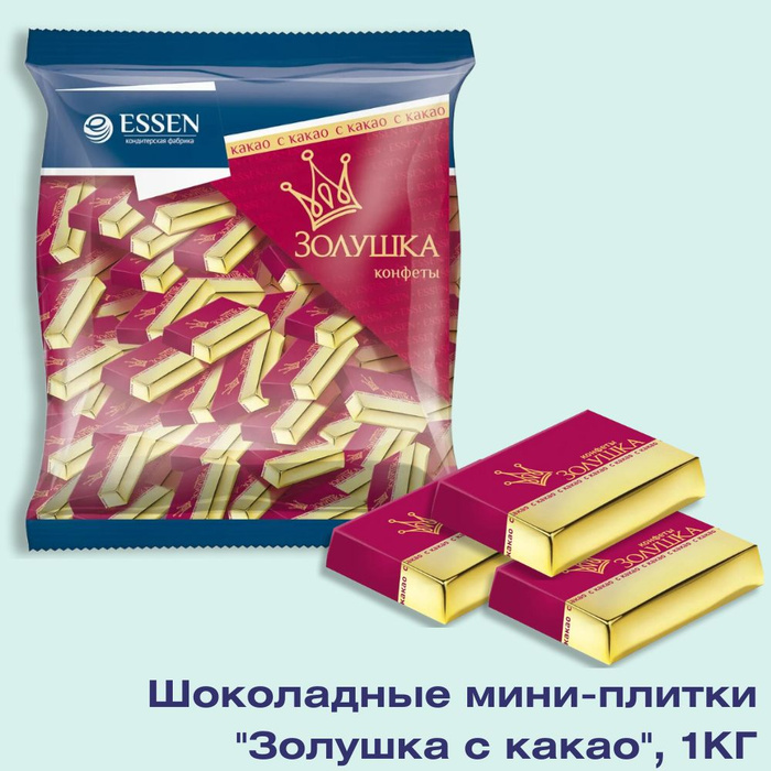 Конфеты шоколадные Золушка с какао 1кг Essen купить с доставкой по