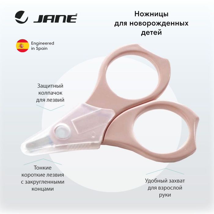 JANE ножницы с закругленными концами 0+ Pale - купить с доставкой по ...