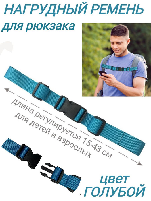 Прочие туристические аксессуары Нагрудный ремень для рюкзака на лямки ...
