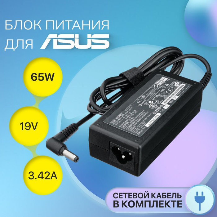 Блок питания Asus 19V 3.42A 65W / ADP-65JH BB / exa1208eh / SADP-65KB ...