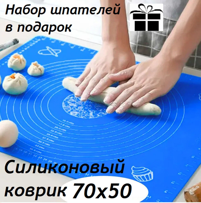 Большой силиконовый коврик для раскатки теста и выпечки 70х50, набор ...