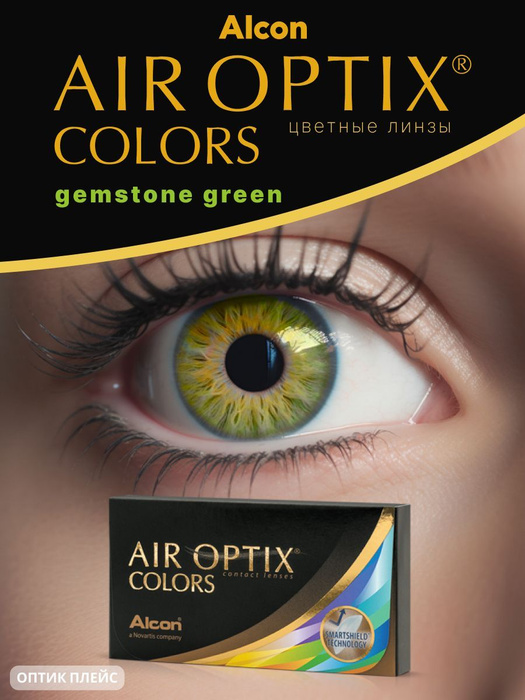 Alcon Air Optix Colors (2 линзы) -0.00 R 8.6 Gemstone Green (Изумрудный ...
