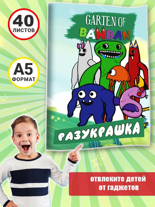 Раскраска Банбан garden of banban - купить с доставкой по выгодным ...