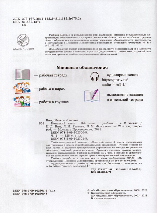 Немецкий язык. 3 класс. Учебник. Часть 1 - купить с доставкой по ...