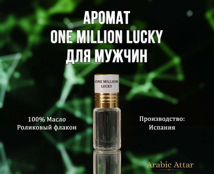 Масляные Духи One Million Lucky 3 мл - купить с доставкой по выгодным ...