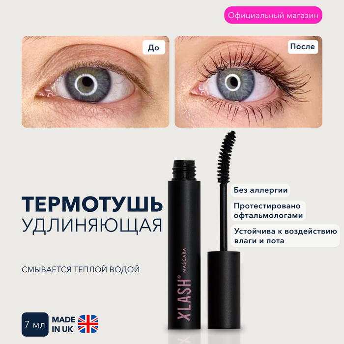 Удлиняющая термотушь для ресниц XLASH, черная тушь для ресниц 7 мл ...