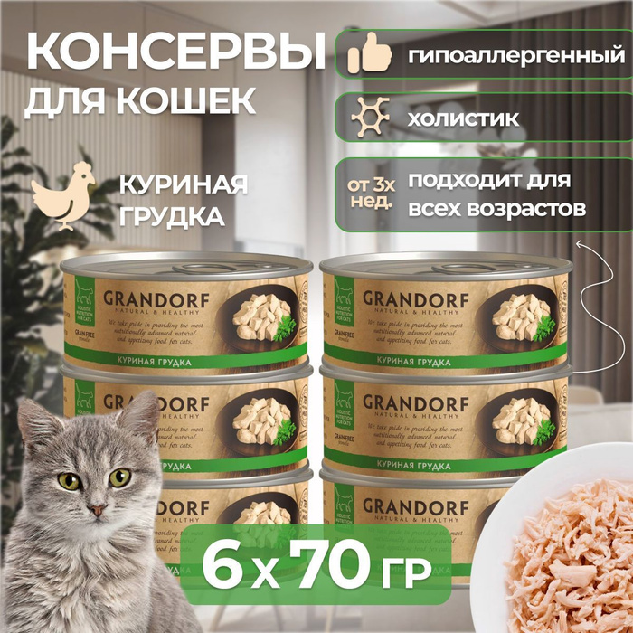 Grandorf Holistic Nutrition For Cat Grain Free влажные корма для котят ...