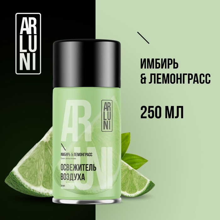 Освежитель воздуха Arluni имбирь, лемонграсс, сменный аэрозольный ...