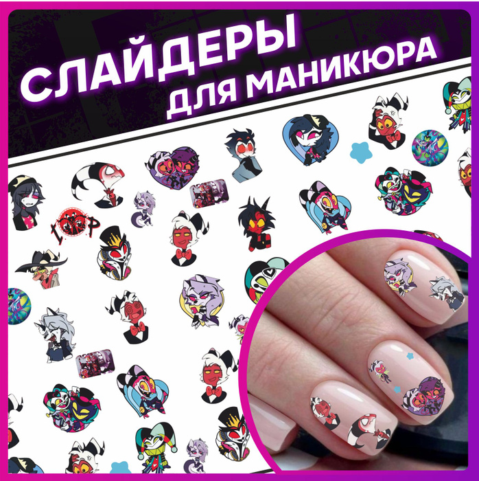 Наклейки для ногтей слайдеры для маникюра Адский босс купить с