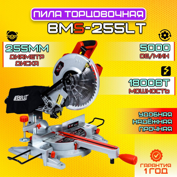 Пила торцовочная BRAIT BMS-255LT, с протяжкой, 1800 вт - купить в ...