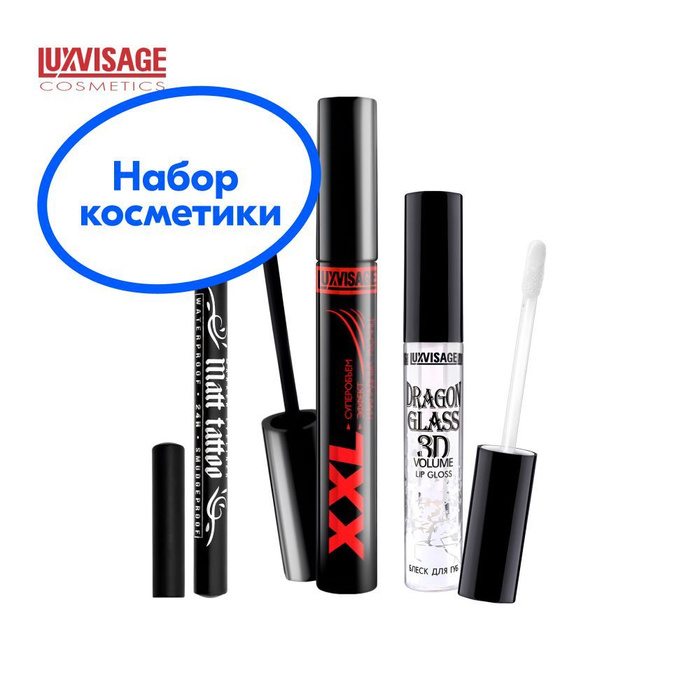 Luxvisage Набор косметики Тушь для ресниц Xxl эффект накладных ресниц