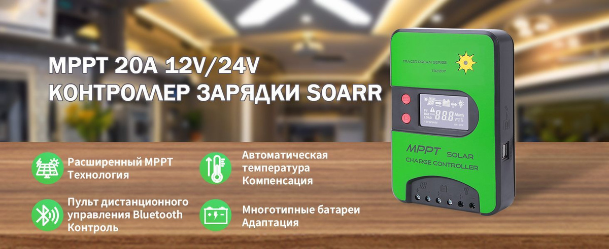 MPPT 20A контроллер заряда солнечной батареи, 12В 24В, Интеллектуальный ...