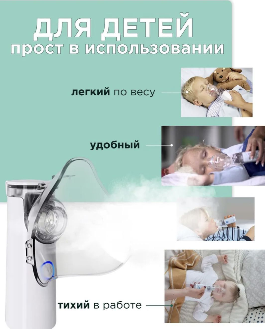 Ингалятор небулайзер портативный с 3-я насадками бесшумный меш для ...