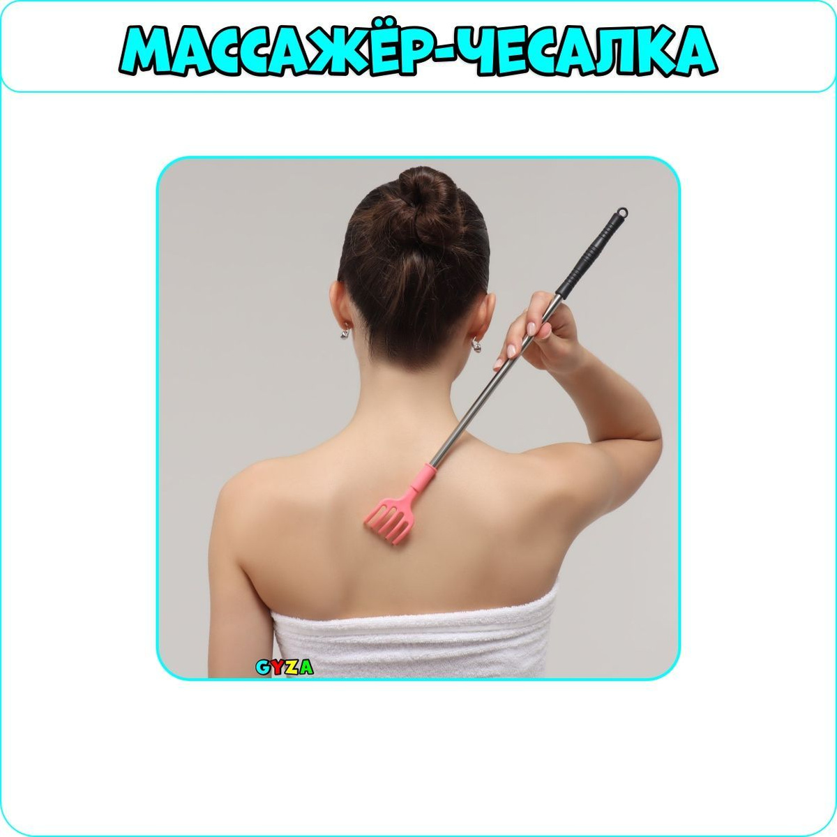 Массажер-чесалка для спины и других частей тела - купить с доставкой по ...