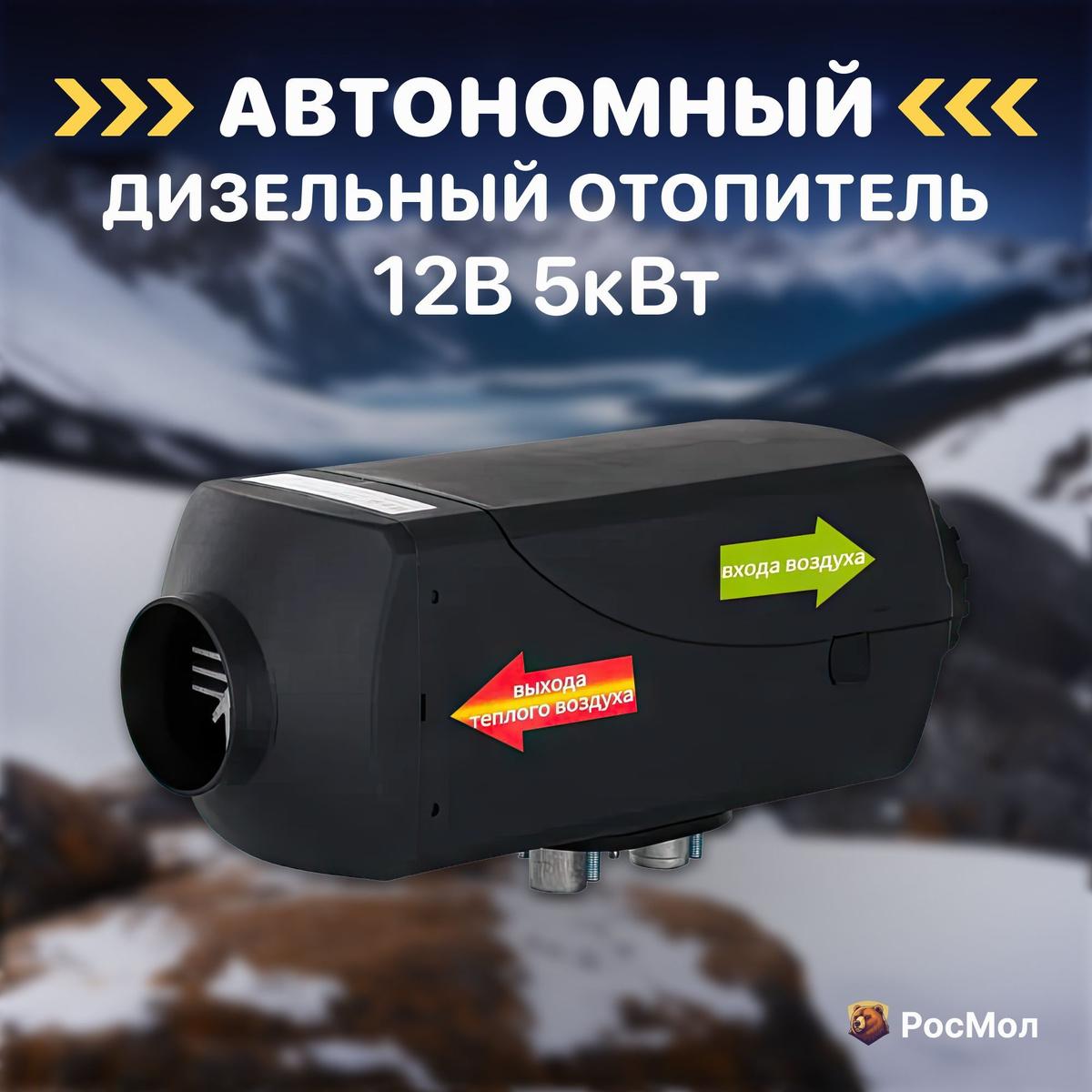 Автономный воздушный отопитель дизельный 12В/5кВт сухой фен / воздушный ...