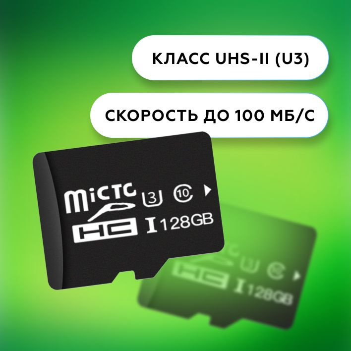 Карта памяти micro sd 128 / флешка 128gb / микро сд 128 гб - купить с ...