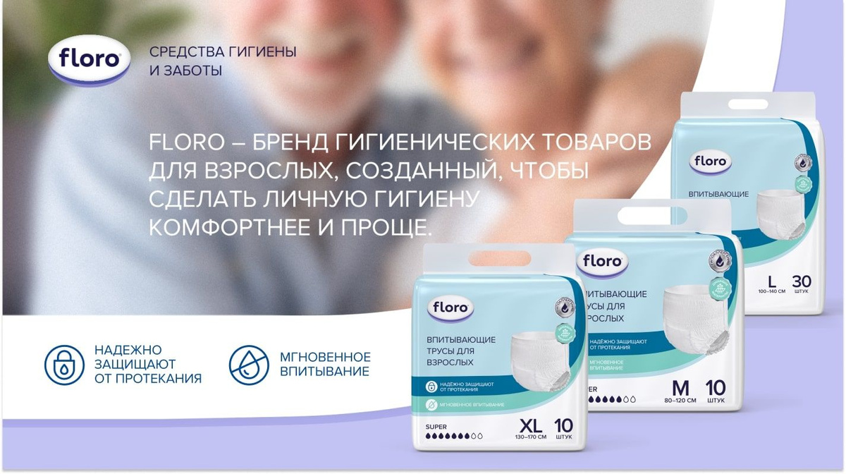 Подгузники-трусы для взрослых Floro, M, 30шт - купить с доставкой по ...