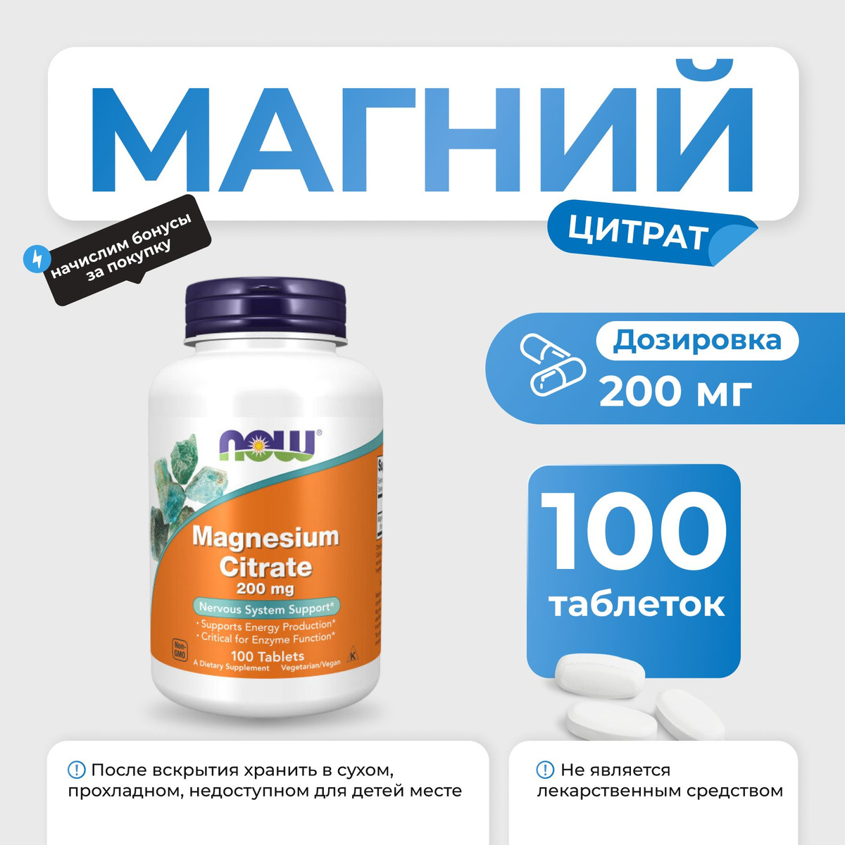 NOW Magnesium Citrate 200 мг 100 таблеток, цитрат магния купить на OZON ...