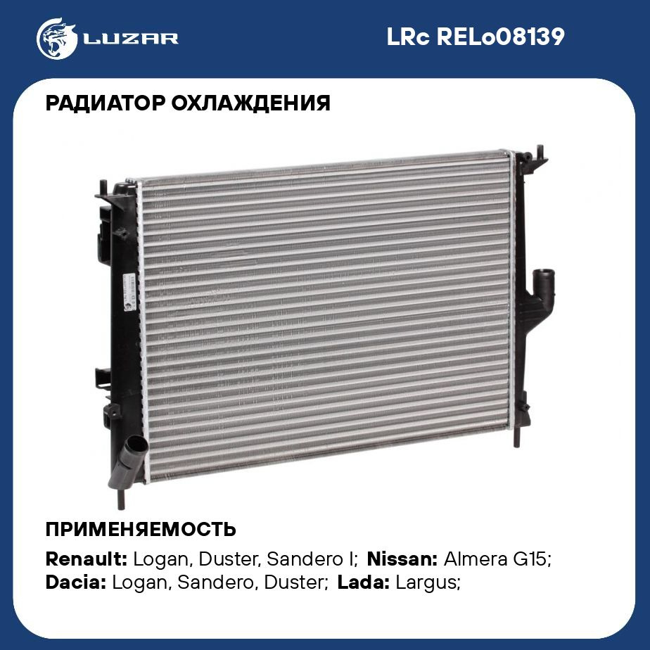 Радиатор охлаждения для автомобилей Лада Largus (12 )/Renault Logan (08 ) MT A/C+ LUZAR LRc ...