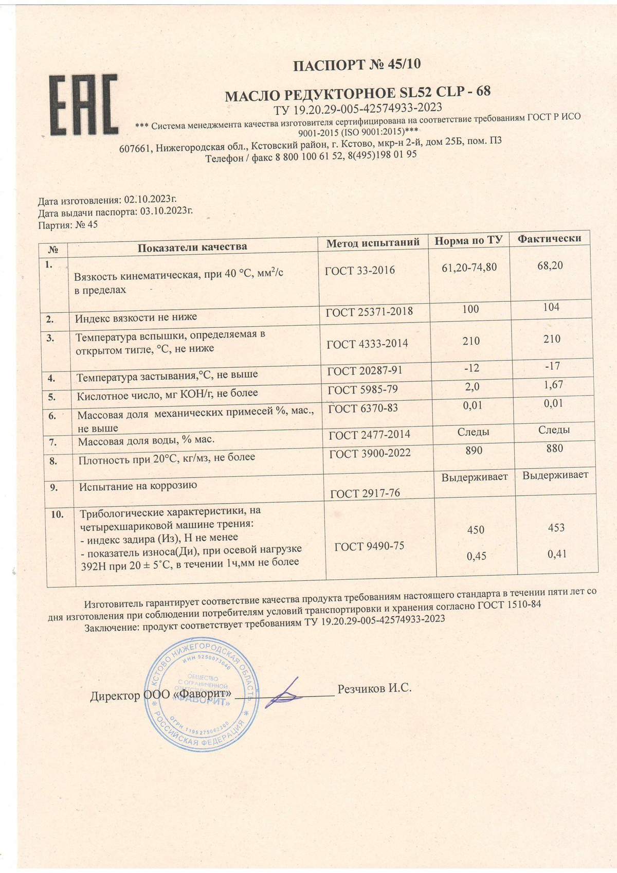 Масло редукторное SL 52 CLP-68 5л - купить с доставкой по выгодным ценам в интернет-магазине ...