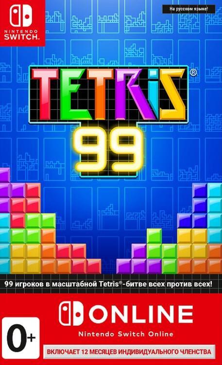 Игра Tetris 99 + Big Block DLC + NSO (12 месяцев индивидуального ...