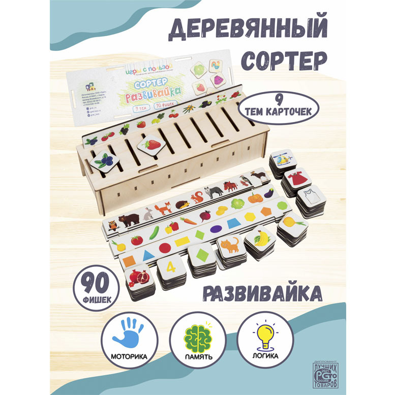 Деревянный сортер "Развивайка" , классификатор с карточками, монтессори ...