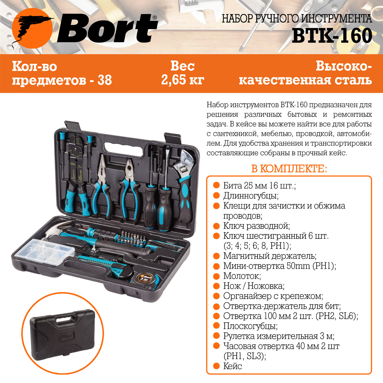 BORT BTK-160 Набор ручного инструмента купить на OZON по низкой цене ...