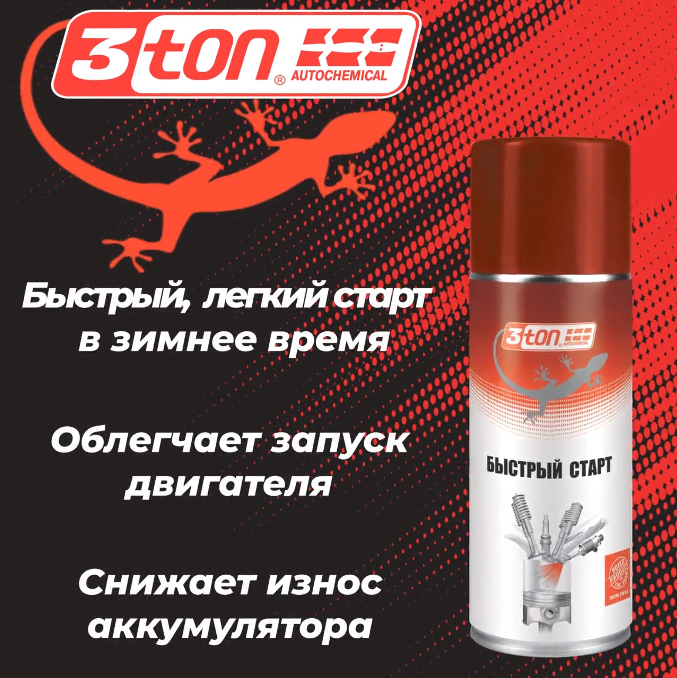 Быстрый старт 3ton ТС-527 THRUST STARTING FLUID 520см3 купить на OZON ...