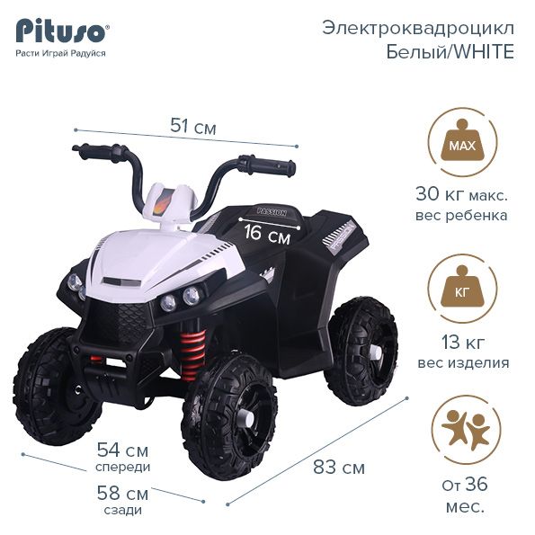 Электроквадроцикл Pituso S601 Белый/White купить на OZON по низкой цене (222753058)