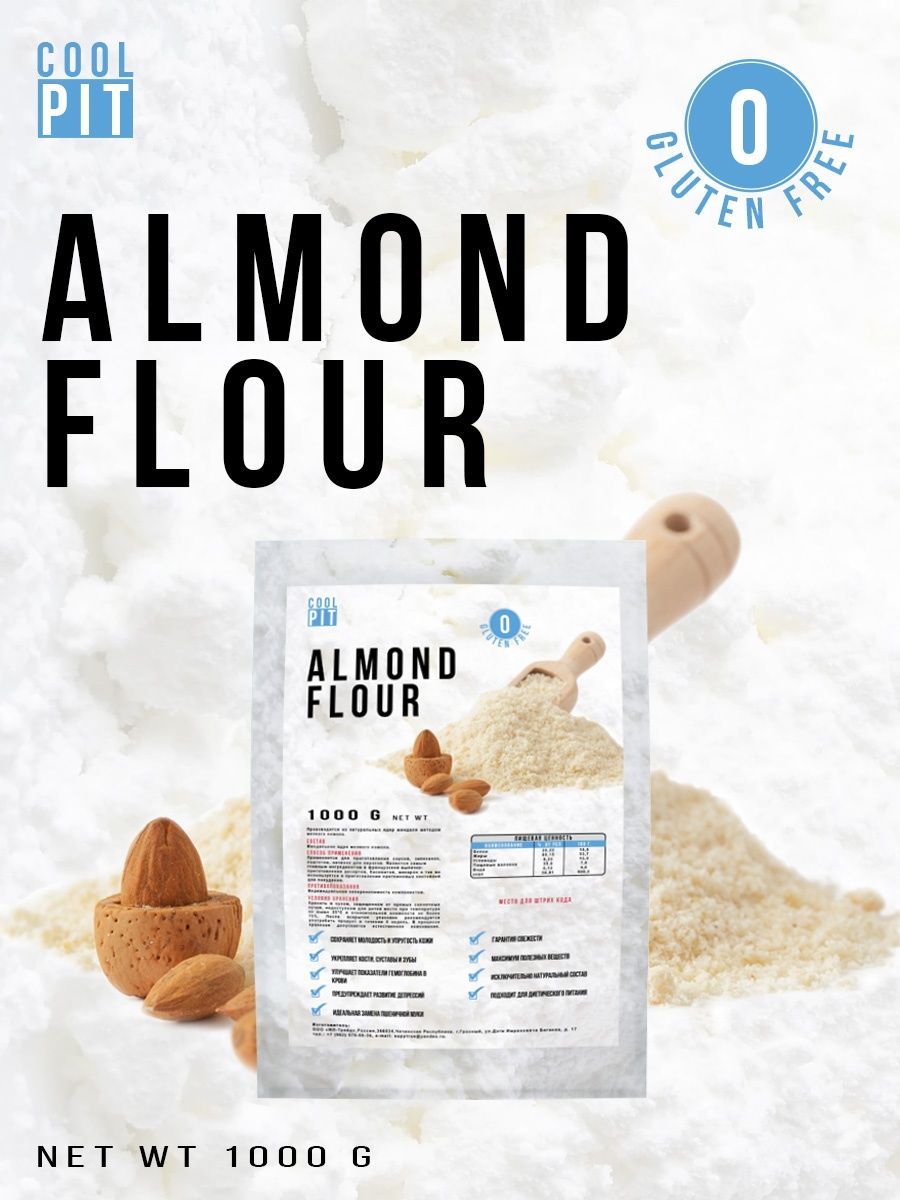Миндальная мука Cool Pit Almond Flour 1 кг мелкого помола полезная ...