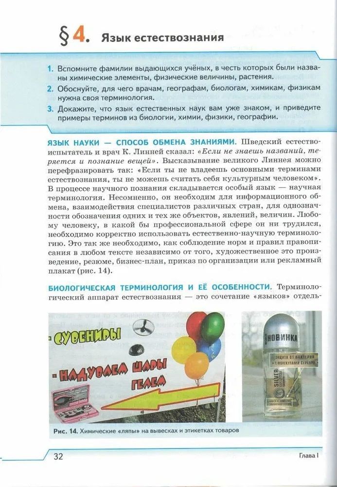 Естествознание. 10 класс. Базовый уровень. Учебник. Габриелян О.С ...