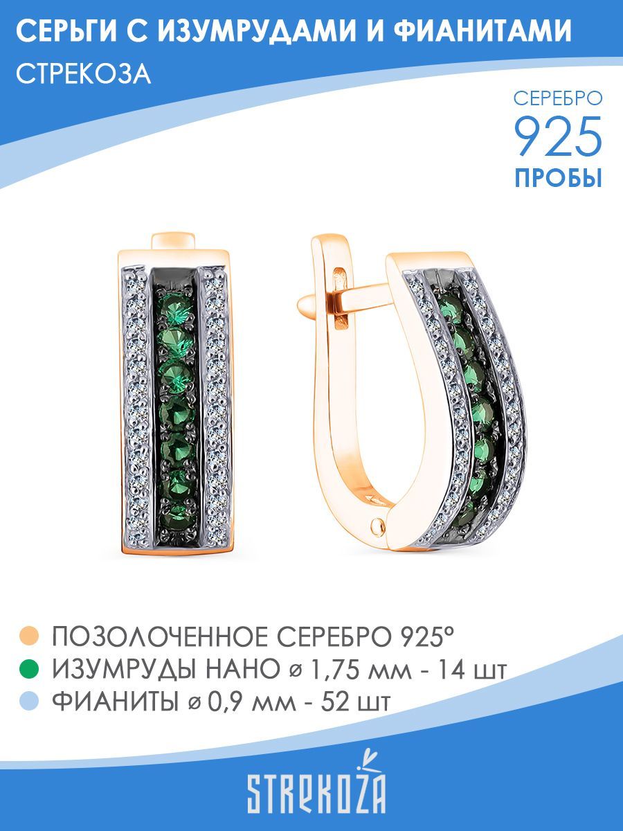 Серьги Strekoza из серебра с изумрудом купить на OZON по низкой цене ...