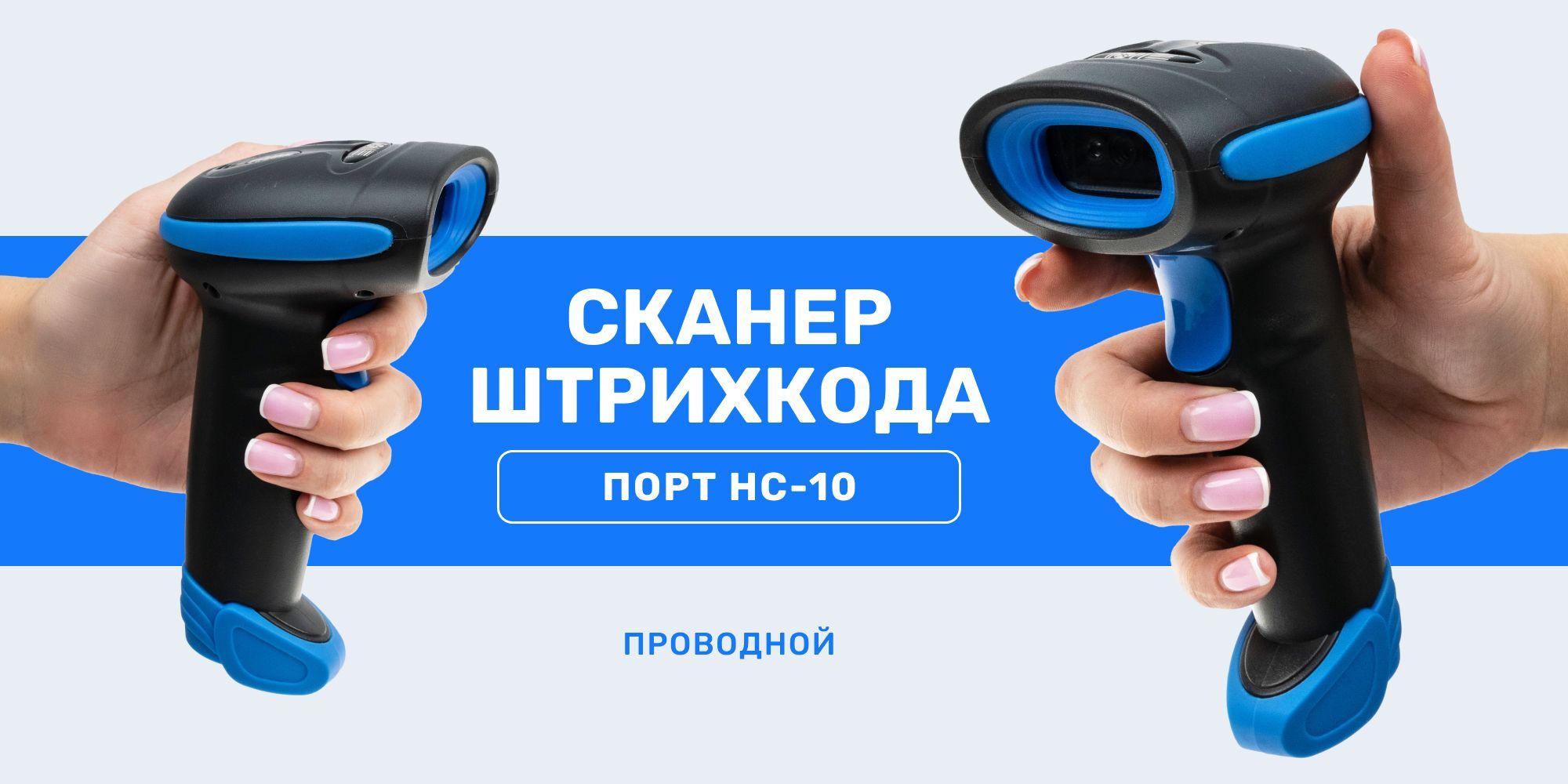 Проводной сканер 2D штрих кода ПОРТ HC-10 для маркировки ЕГАИС, Честный ...