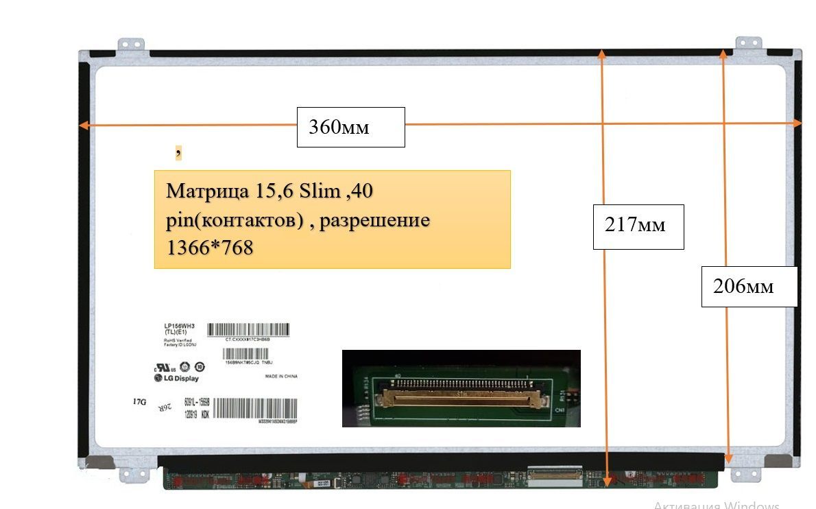 Матрица NT156WHM-N10/LTN156AT20/LP156WH3 TL A3/B156XTN03.2/N156BGE-L31 ...
