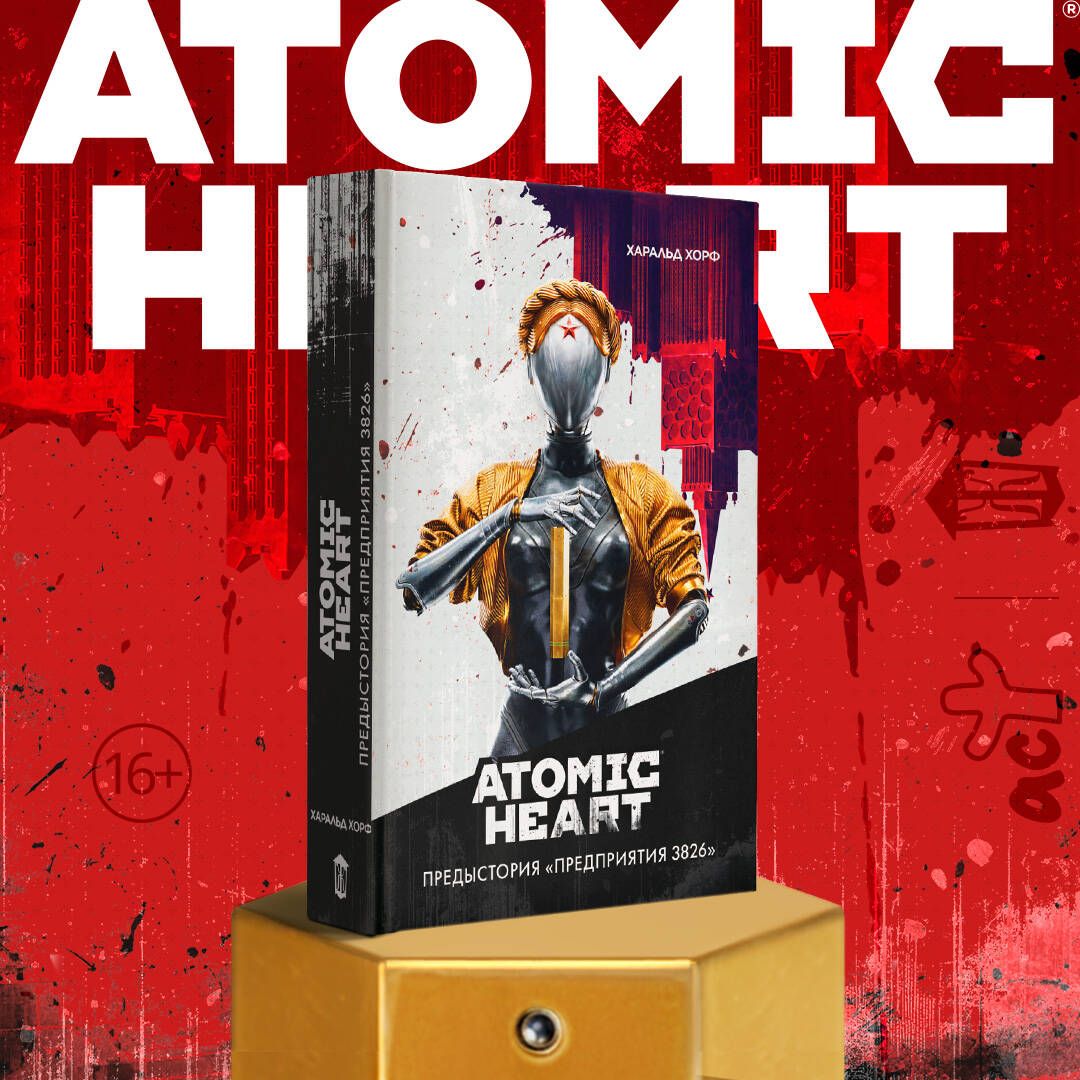Atomic Heart. Предыстория Предприятия 3826 | Харальд Хорф купить на ...