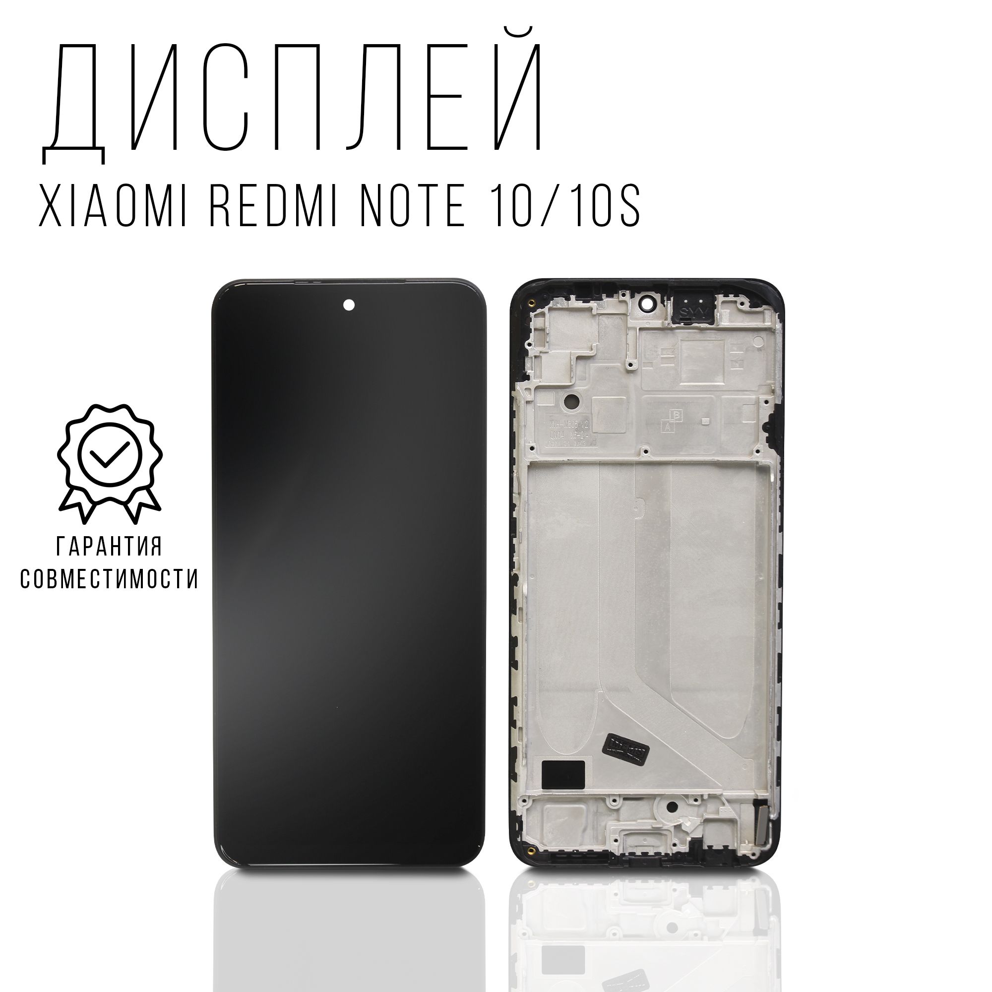 Дисплей для Xiaomi Redmi Note 10 (M2101K7AG) / Note 10S M2101K7BG ...