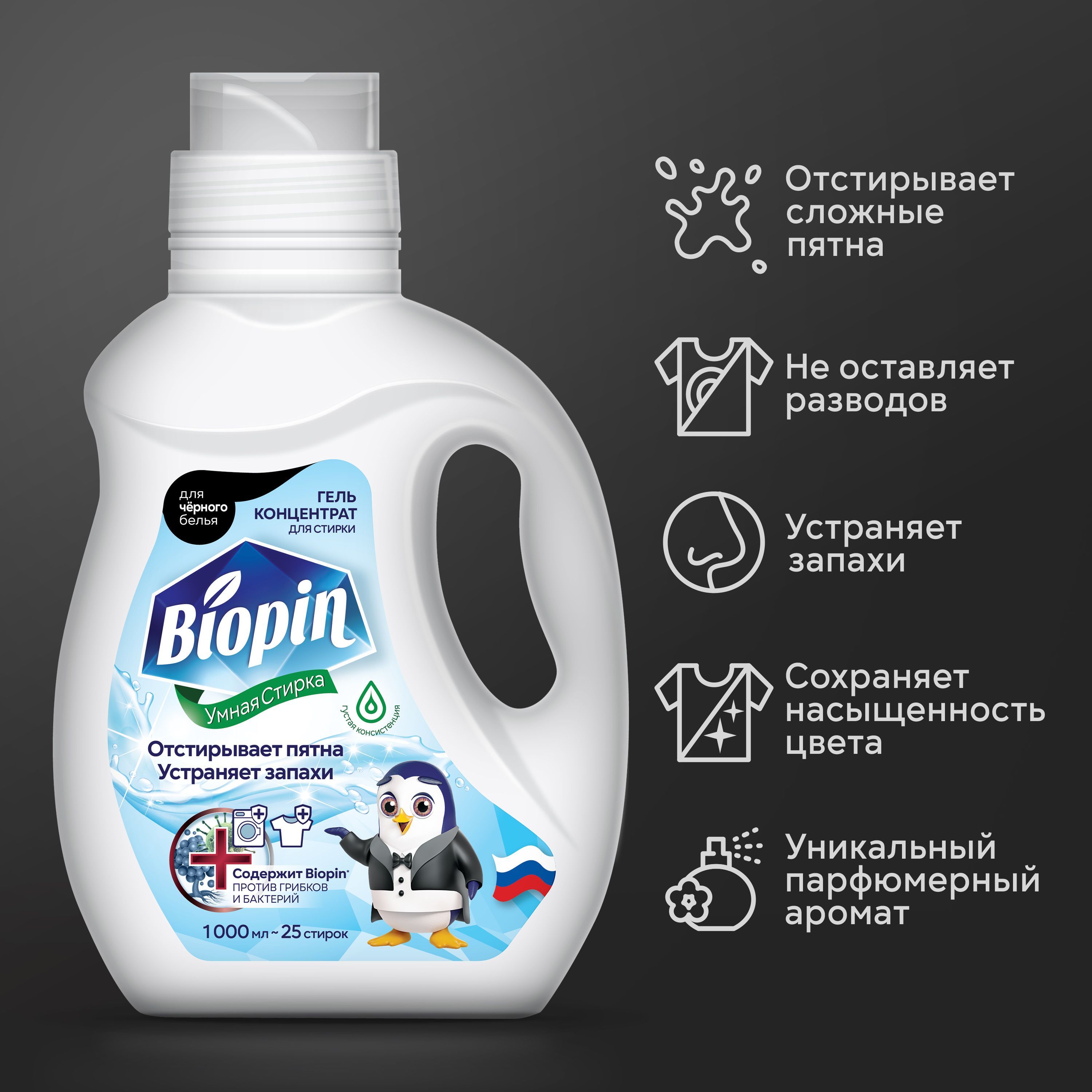 Гель для стирки черного и темного белья с антибактериальным эффектом ...